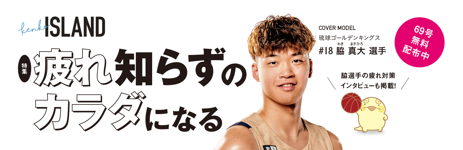 kenko ISLAND – うちなーんちゅの健康応援マガジン