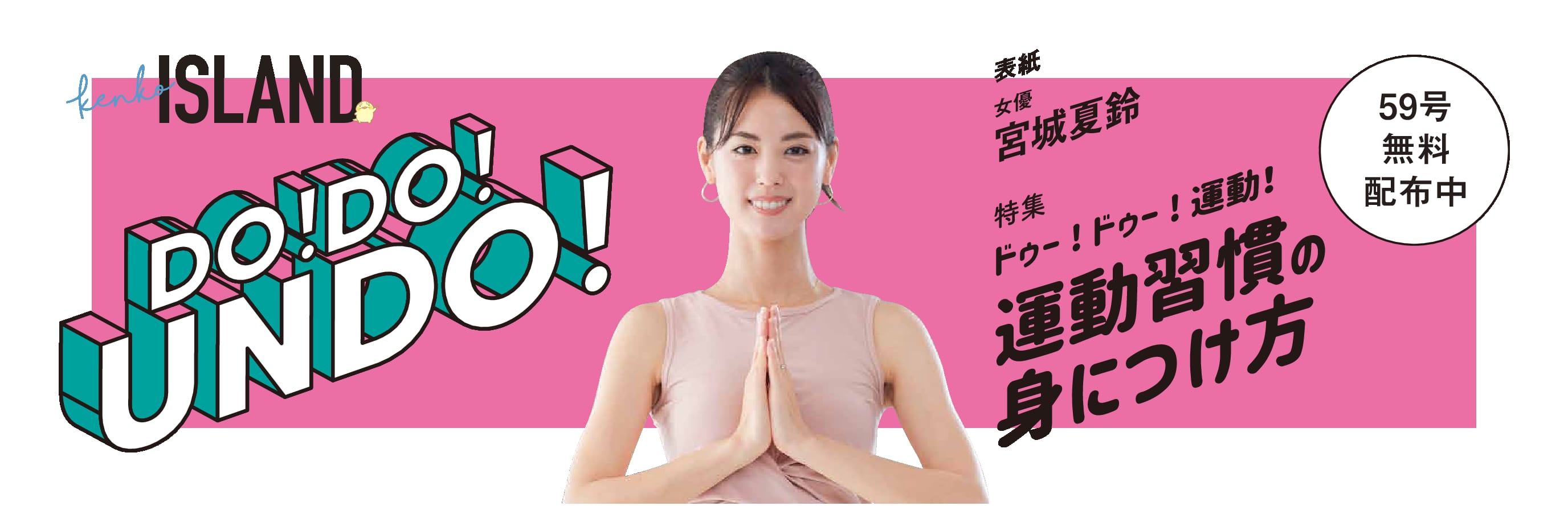 最新号（59号）発行のお知らせ | kenko ISLAND